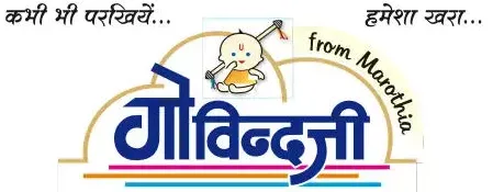GovindJi
